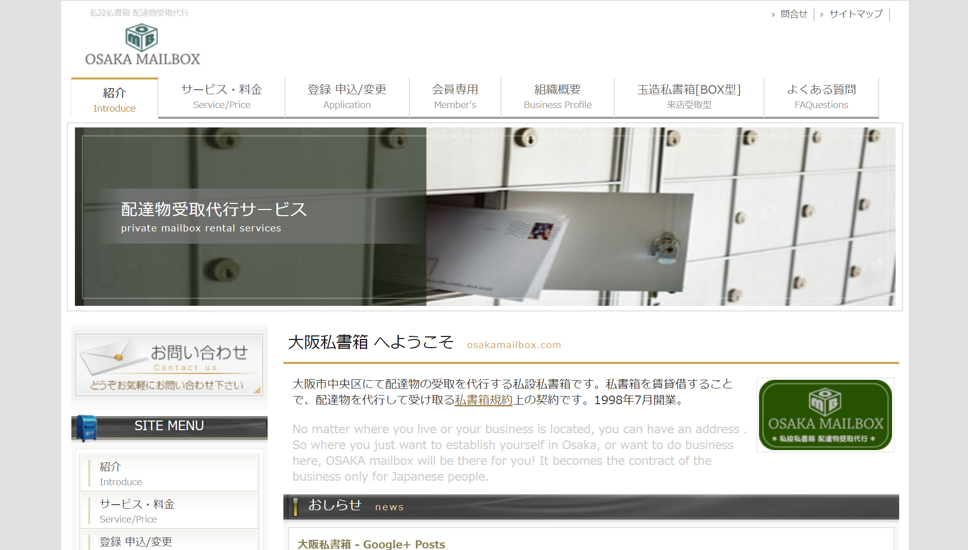 大阪府の私設私書箱一覧 | 私設私書箱検索センター